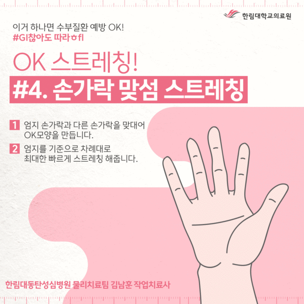 업무로 쌓인 손의 피로 푸는 초간단 스트레칭